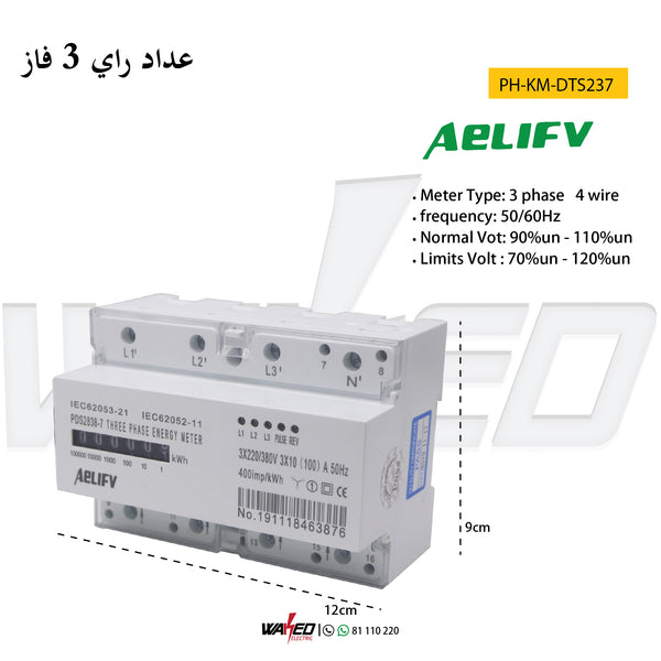 Three Phase Energy Meter - AELIFV – Waked Electric